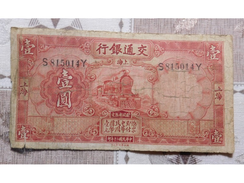 1 yuan 1931 Šangaj