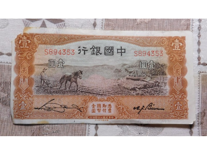 1 yuan 1935