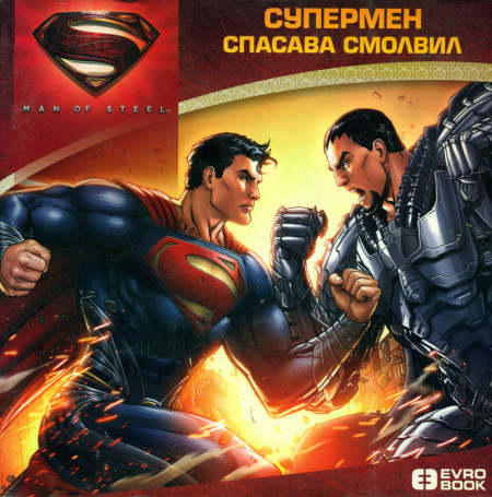 Superman - Supermen spasava Smolvil - Za uzrast 6+