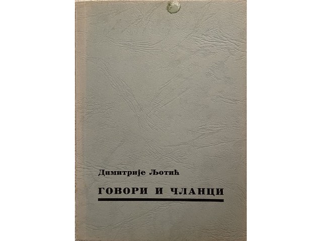Dimitrije Ljotić – Govori i članci, Sveska 6