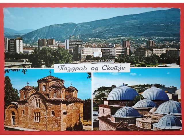 SKOPJE -STARA RAZGLEDNICA (čista)