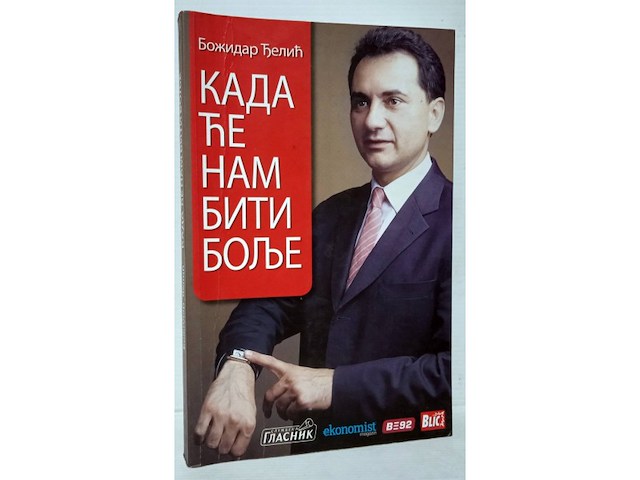 KADA ĆE NAM BITI BOLJE Božidar Đelić
