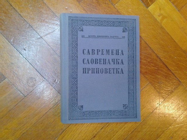 SAVREMENA SLOVENAČKA PRIPOVETKA, Roksanda Njeguš