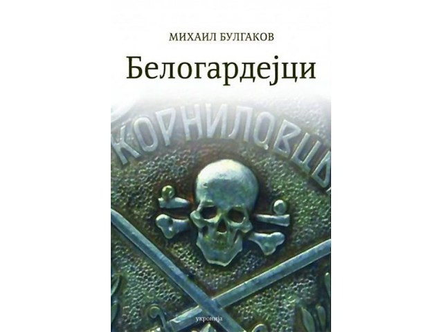 BELOGARDEJCI - Mihail Bulgakov