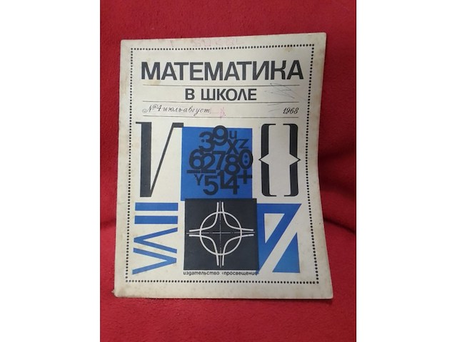 Matematika za škole 4 - 68 na ruskom