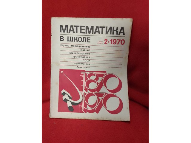 Matematika za škole 2 - 70 na ruskom
