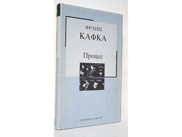PROCES - KAFKA