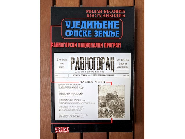 |K| Ujedinjene srpske zemlje RAVNOGORSKI NACIONALNI PRO