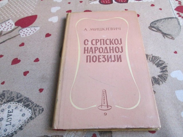 O SRPSKOJ NARODNOJ POEZIJI - A. Mickjevič