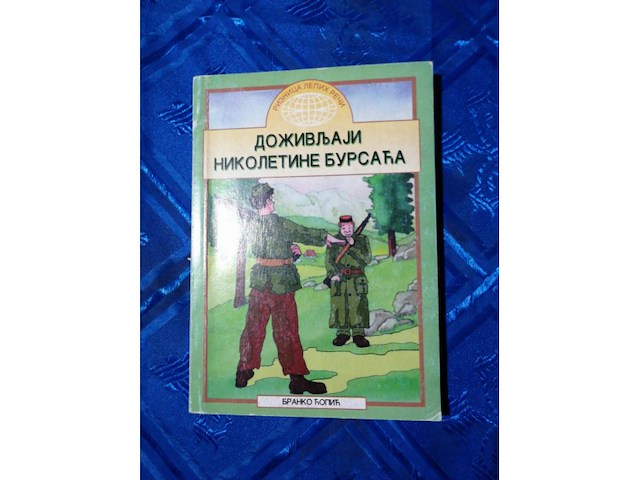 BRANKO ĆOPIĆ: DOŽIVLJAJI NIKOLETINE BURSAĆA