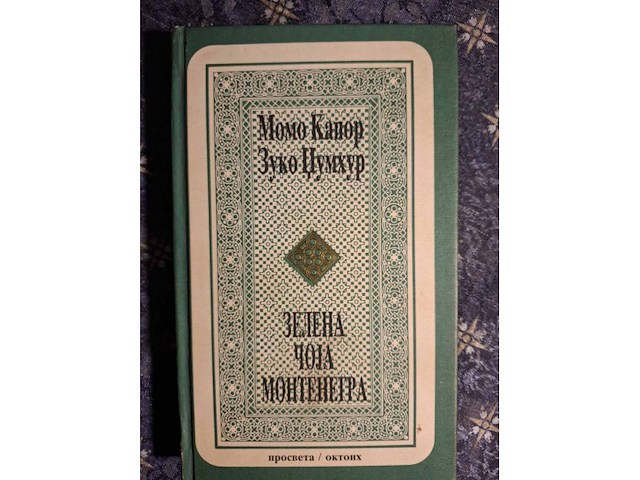Čoja Montenegra, Beograd, 1992.