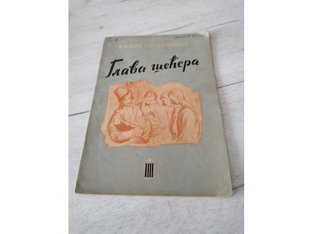 Milovan Glišić - Glava šećera (novo pokolenje)