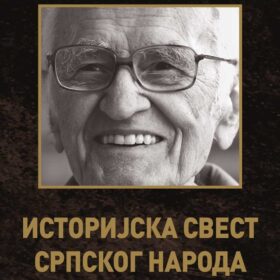 Историјска свест српског народа – Жарко Видовић