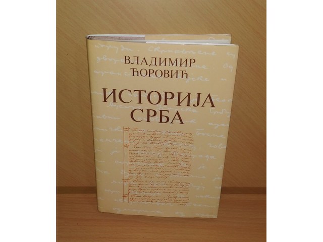 ISTORIJA SRBA KNJIGA 3 - VLADIMIR ĆOROVIĆ