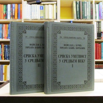 SRPSKA UMETNOST U SREDNJEM VEKU (1-2)
