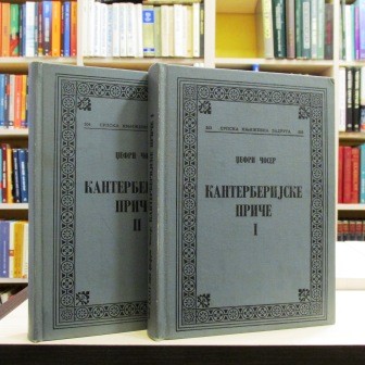KANTERBERIJSKE PRIČE (I i II deo) – DŽEFRI ČOSER