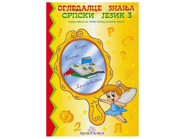 Ogledalce znanja - srpski jezik, radna sveska za 3. razred osnovne škole