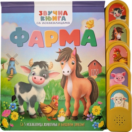 Zvučna knjiga sa iskakalicama: Farma ( 31366 )