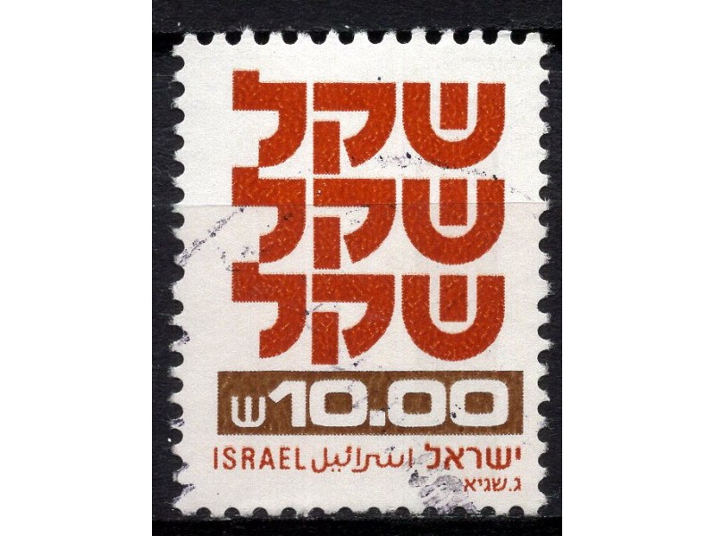 Izrael 1980. Mi: 841 X