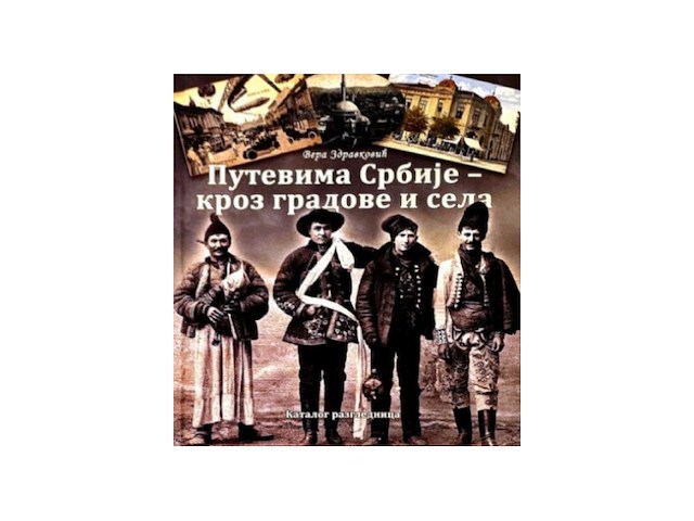 Putevima Srbije - kroz gradove i sela (dvotomno meko izdanje u tvrdoj kartonskoj kutiji)