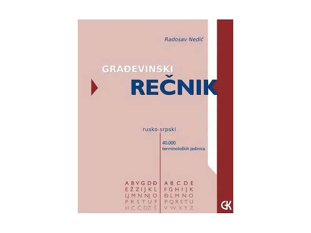 Građevinski rečnik, rusko-srpski