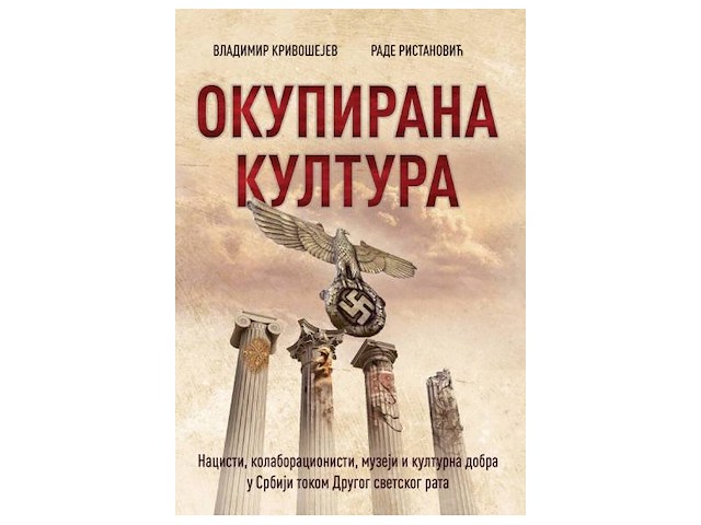 Okupirana kultura: Nacisti, kolaboracionisti, muzeji i kulturna dobra u Srbiji tokom Drugog svetskog rata
