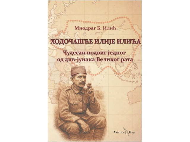 Hodočašće Ilije Ilića: Čudesan podvig jednog od div-junaka Velikog rata