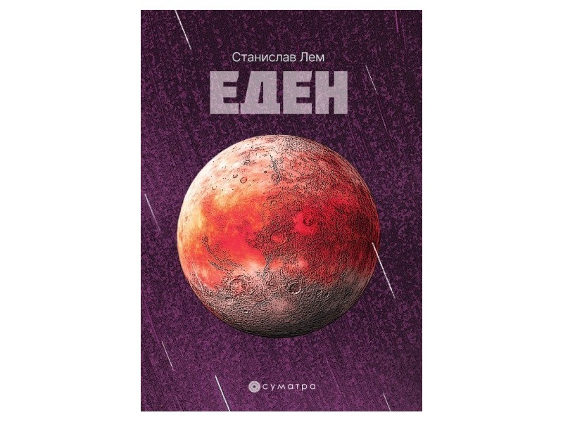 Eden - Stanislav Lem NOVO!!!