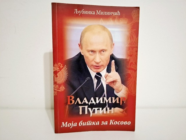 Vladimir Putin moja bitka za Kosovo - Ljubinka Milinčić