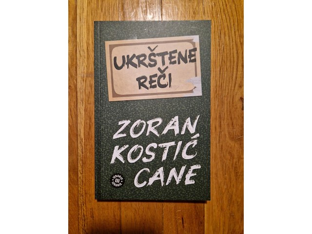 Ukrštene reči Zoran Kostić Cane