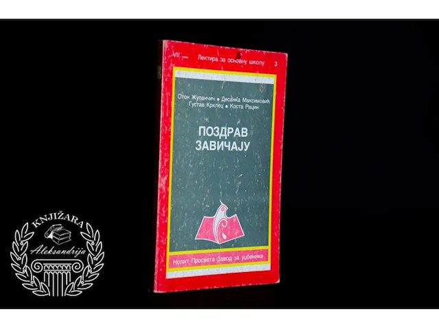 POZDRAV ZAVIČAJU - Oton Župančič / Desanka Maksimović / Gustav Krklec / Kosta Racin