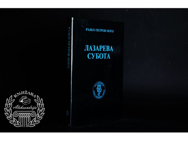 LAZAREVA SUBOTA - Rajko Petrov Nogo