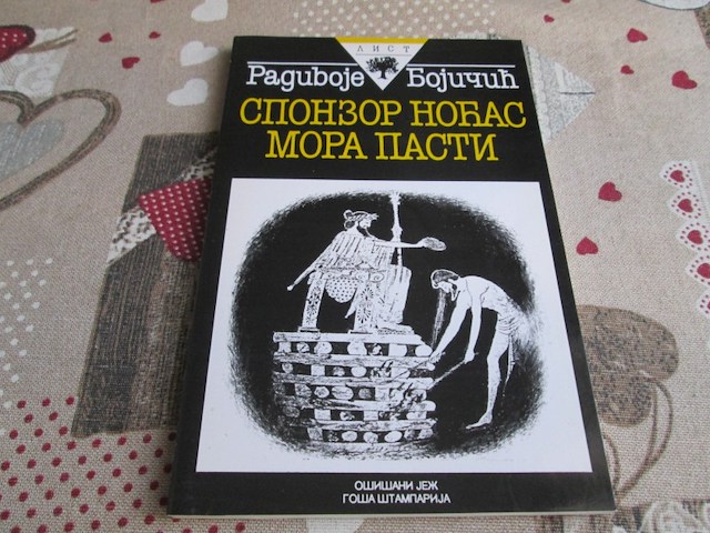 SPONZOR NOĆAS MORA PASTI- Radivoje Bojičić