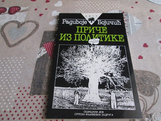 PRIČE IZ POLITIKE - Radivoje Bojičić