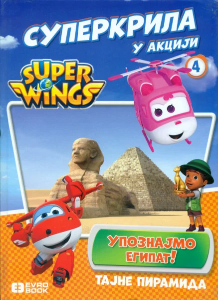 Super Wings - Super krila u akciji 4: Upoznajmo Egipat - Eleonora Dorenti - 4+