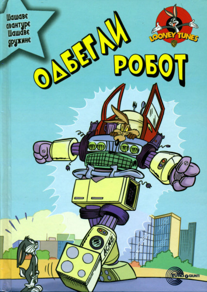 Avanture šašave družine: Odbegli robot - 7+