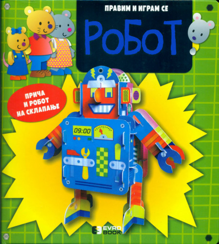 Pravim i igram se: Robot - 4+