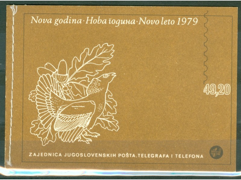 SFRJ 1978 Mi 1771-76, novogodišnje (Karnet 2)