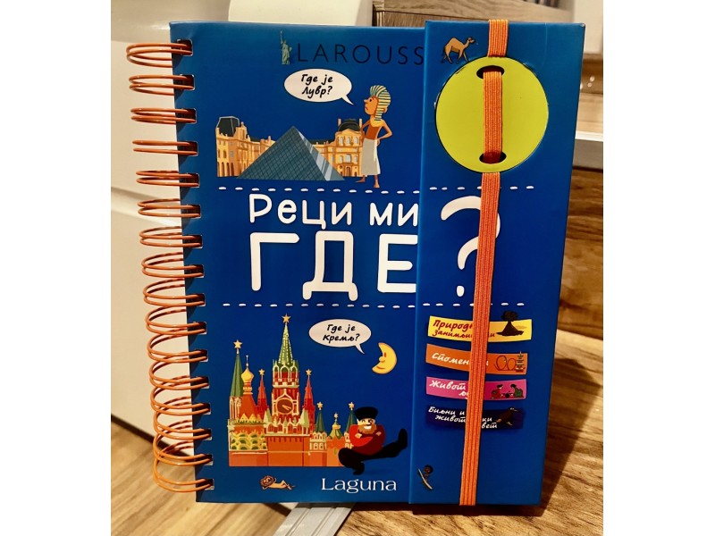 Reci mi Gde ? KNJIGA tvrdokoricena Laguna izdalastvo La