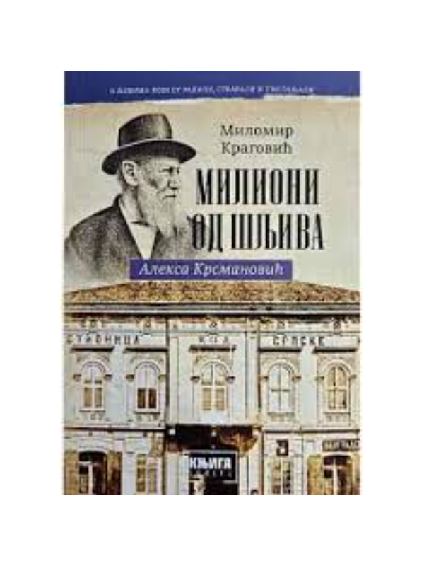 Milioni od šljiva – Aleksa Krsmanović
