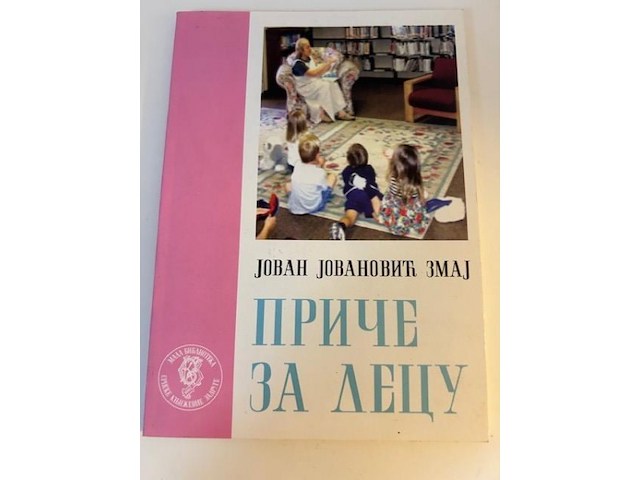 Priče za decu - Jovan Jovanović Zmaj