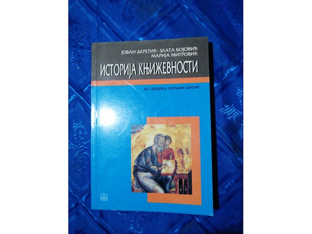 ISTORIJA KNJIŽEVNOSTI ZA I RAZRED SREDNJE ŠKOLE
