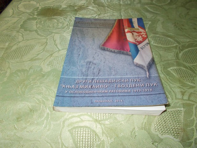 Drugi pesadijski puk `Knjaz Mihailo` - Gvozdeni puk