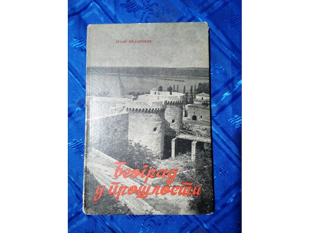 DEJAN MEDAKOVIĆ: BEOGRAD U PROŠLOSTI