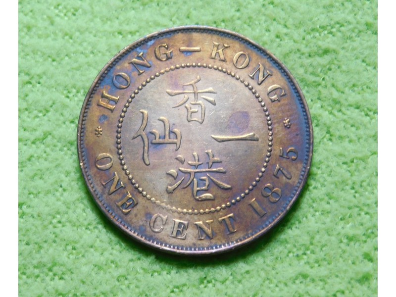 Hong Kong One cent 1875