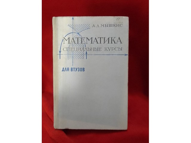 Matematika – specijalni kursevi. Za tehničke visoke ško