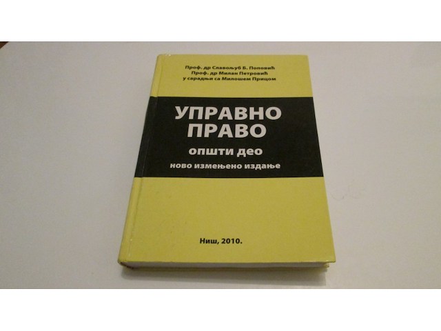 Upravno pravo opšti deo, Slavoljub Popović, Milan Petro