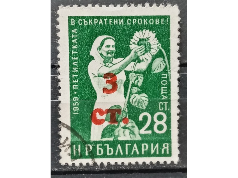 BUGARSKA 1962 - BERAČICA SUNCOKRETA