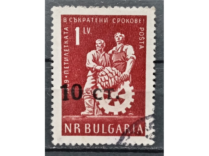 BUGARSKA 1962 - RADNIK I SELJAK