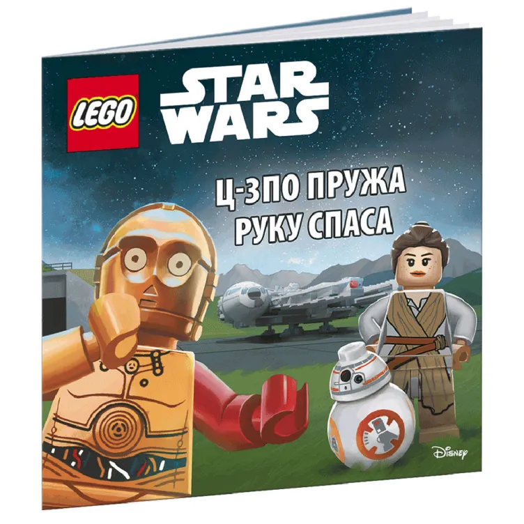 LEGO® Star Wars™: C-3PO pruža ruku spasa